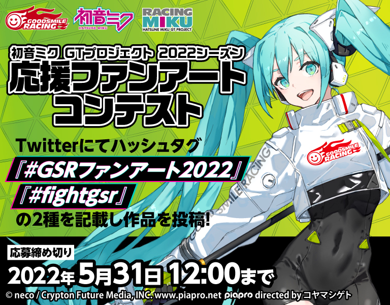 GOODSMILE RACING官方应援网站 | GOODSMILE RACING