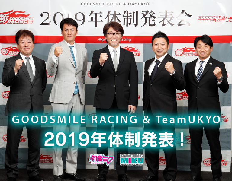 GOODSMILE RACING 公式応援英語サイト | GOODSMILE RACING