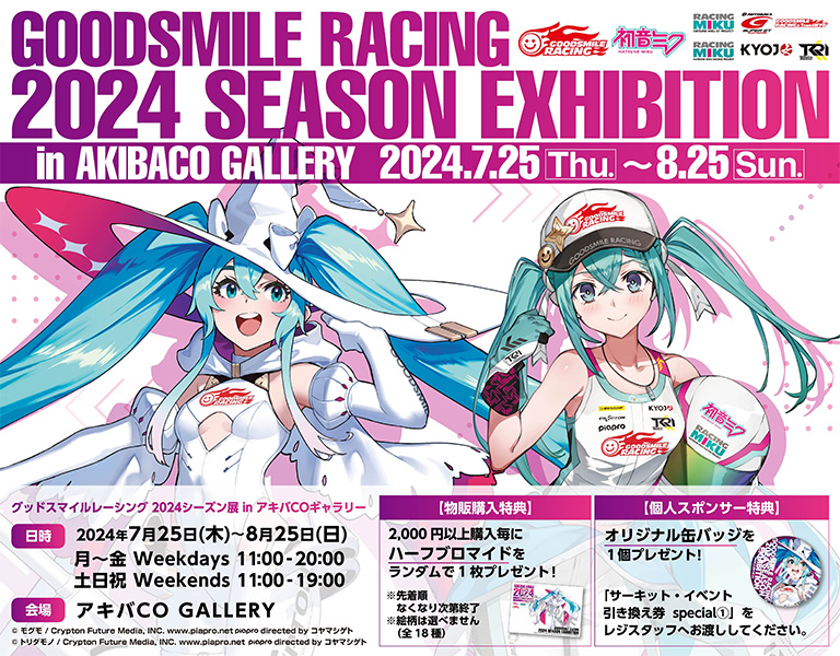 GOODSMILE RACING 公式応援英語サイト | GOODSMILE RACING