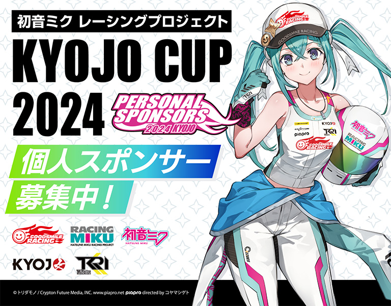 GOODSMILE RACING 公式応援英語サイト | GOODSMILE RACING