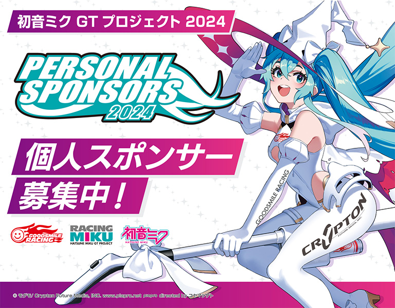 GOODSMILE RACING 公式応援英語サイト | GOODSMILE RACING